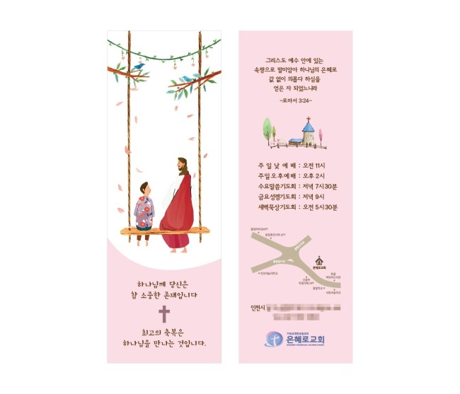 전도카드·말씀카드·기도카드 디자인 Dl 317 은혜로성결교회 책갈피 전도카드 디자인롤라스 네이버 블로그